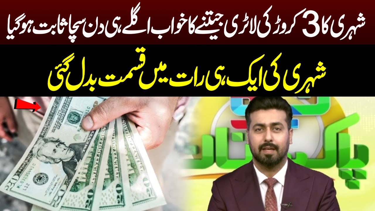 A citizen's dream of winning the lottery of 3 crores came true the very ...