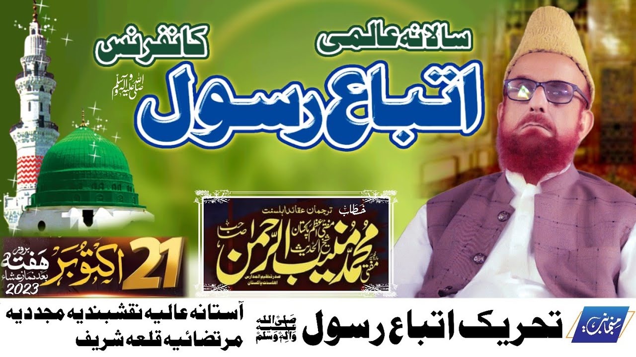 Muhammad Muneeb ur Rahman || New Islamic beyan #murtazaimedia - YouTube