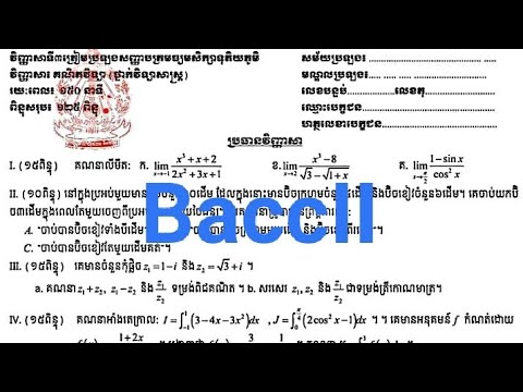 #វិញ្ញាសាទី៣ គណិតវិទ្យាត្រៀមប្រឡងបាក់ឌុប(BaccII 2022) V-VI - YouTube