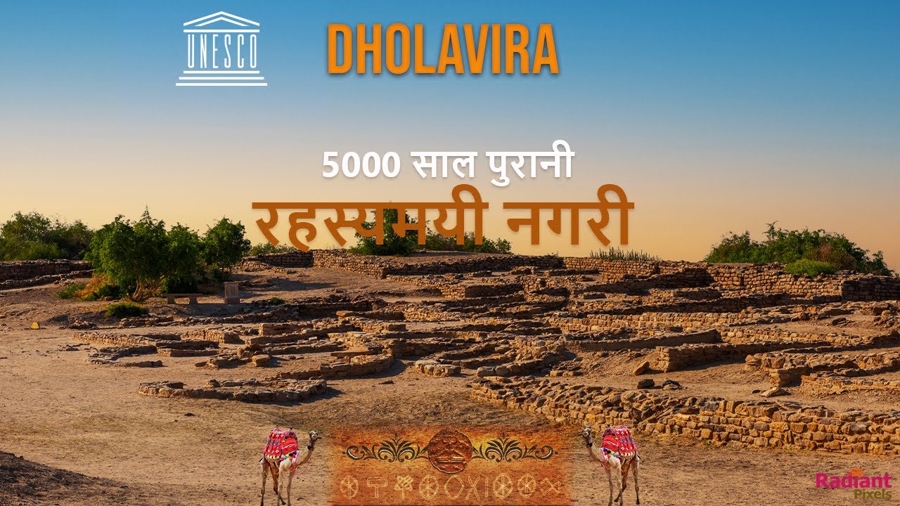 Dholavira | UNESCO World Heritage | 5000 year old city | Kutch Gujarat ...