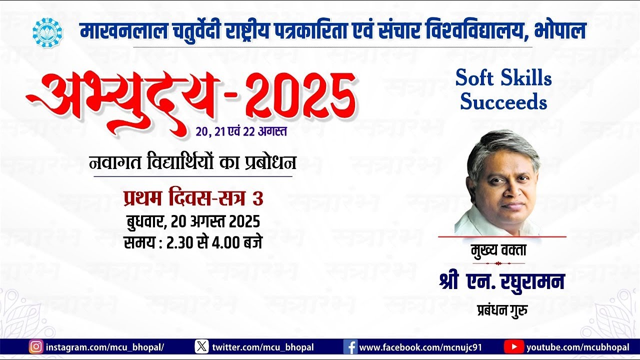 N Raghuraman I Special Lecture on Soft Skills Succeeds I MCU Bhopal I ...