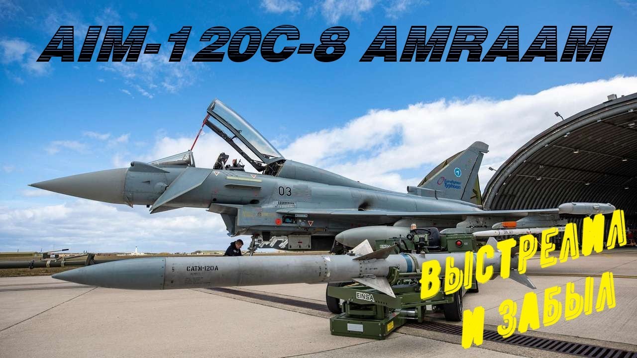 AIM-120C-8 AMRAAM - ракета, изменившая правила воздушного боя. - YouTube