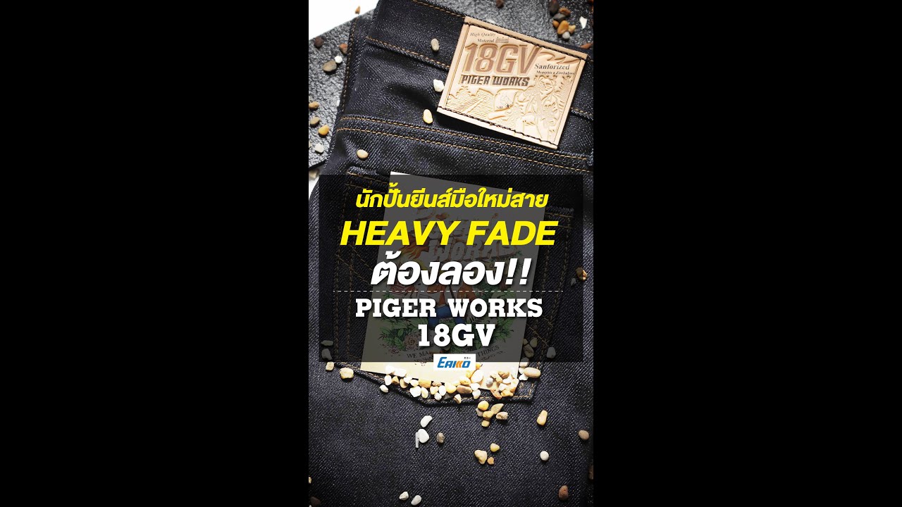 Piger Works 18GV : Piger Works All Fabrics - YouTube