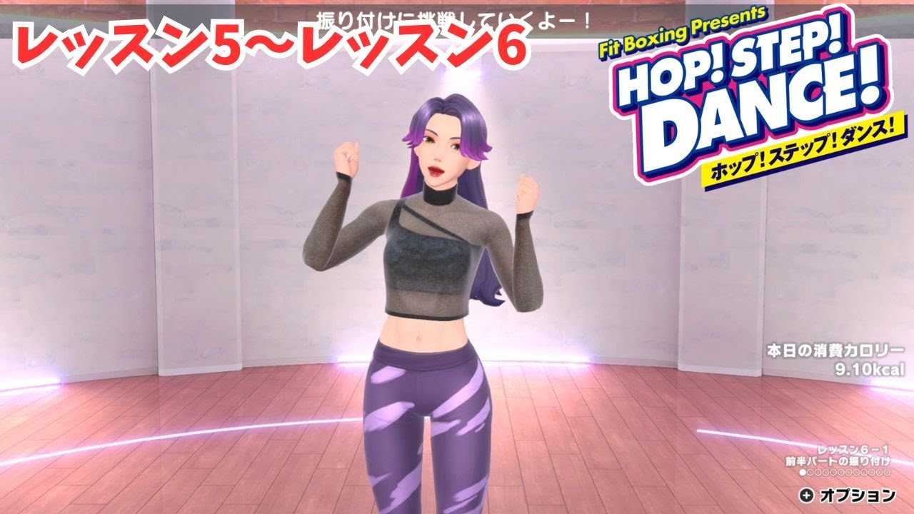 【HOP!STEP!DANCE!】 #3 レッスン5～レッスン6 (体験版 ) - YouTube