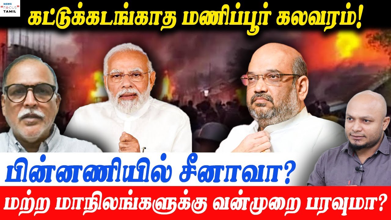 Will Manipur violence spread to other north eastern states ? ! | RK ...