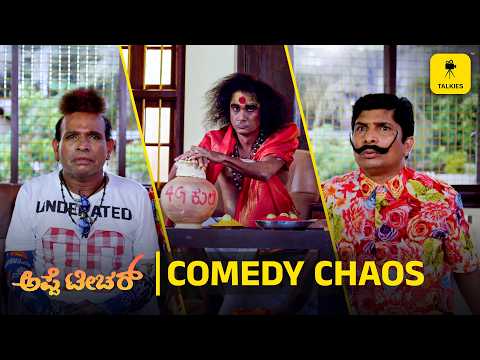 ಬಿಕಿನಿ ಕುಲೆ ಬೊಡುಗೆ !| Appe Teacher Comedy Chaos|Ft Aravind Bolar, Bhojaraj Vamanjur, Sathish Bandale