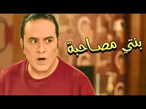😂لما ابنك يقولك بنتك محدش فاضي يربيها وبتمشي مع ولاااااد😱 يا خيبتك يا علي