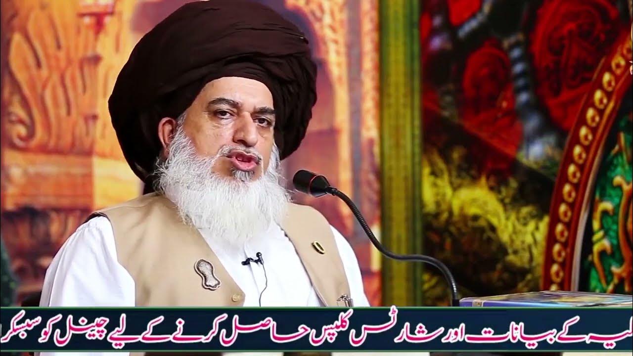Allama khadim hussain rizvi••Hazrat Abu Bakr siddique r.a - YouTube