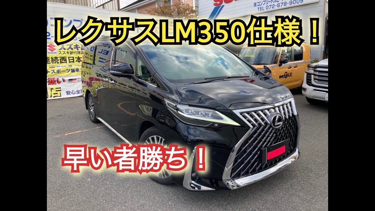 レクサスLM350仕様入庫！！ - YouTube