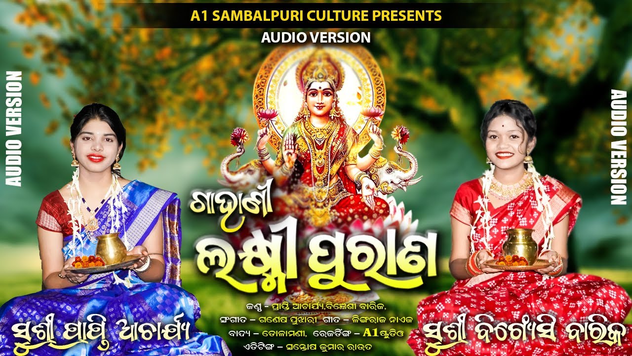 manabasa Laxmi Puran Gahani ||ମାଣବସା ଲକ୍ଷ୍ମୀ ପୁରାଣ ||Sushree Prapti ...