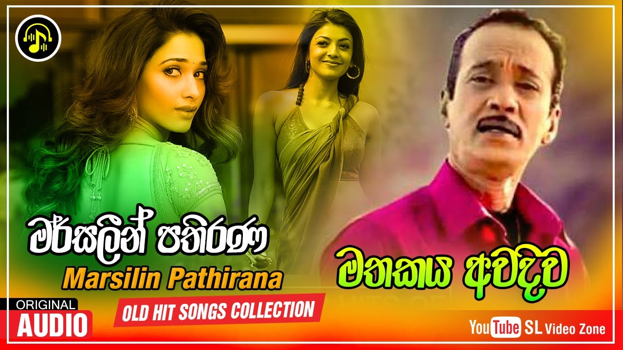 මතකය අවදිව | Mathakaya Awadiwa | Marsilin Pathirana Old Hit Song ...
