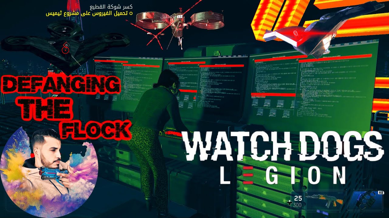 تختيم لعبة واتش دوقز ليجن كسر شوكة القطيع Watch Dogs legion Defanging ...