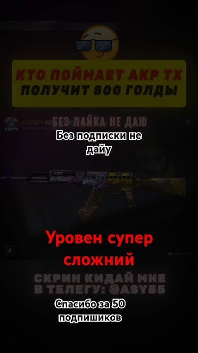 А ты смогли пиши в каменте🤫 #стандофф2 #standoff2 #голда #раздачаголды ...