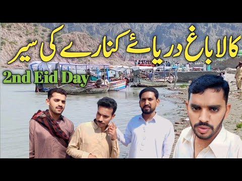 Eid Kay Dosry Din Kala Bagh Darya Ke Sair🌹 - YouTube