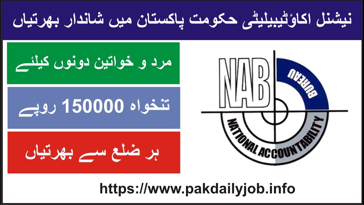 NAB jobs 2023/latest govt jobs in pakistan/account jobs - YouTube