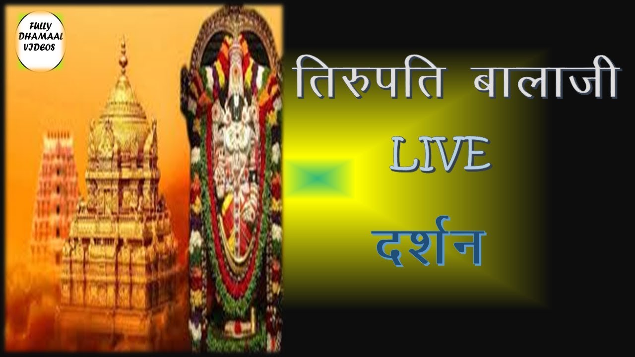Tirupati balaji darshan live - YouTube