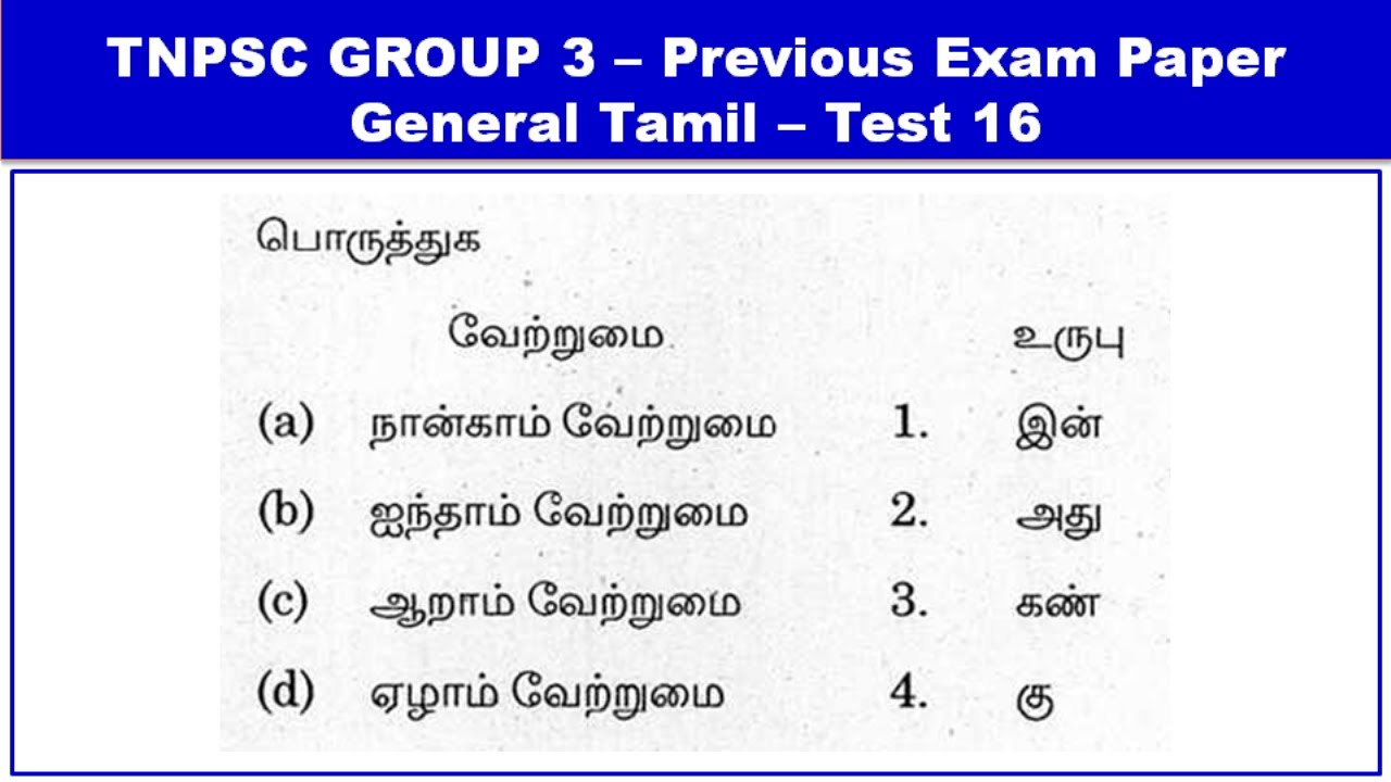 TNPSC GROUP 3 – Previous Question Paper - General Tamil(பொதுத்தமிழ் ...
