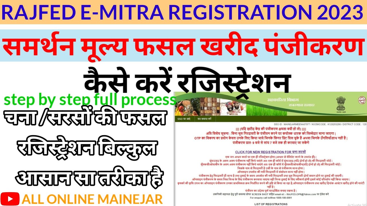 Rajfed Online Registration 2023, चना, सरसों के टोकन काटना शुरू ईमित्र पर लग सकता है जुर्माना ...