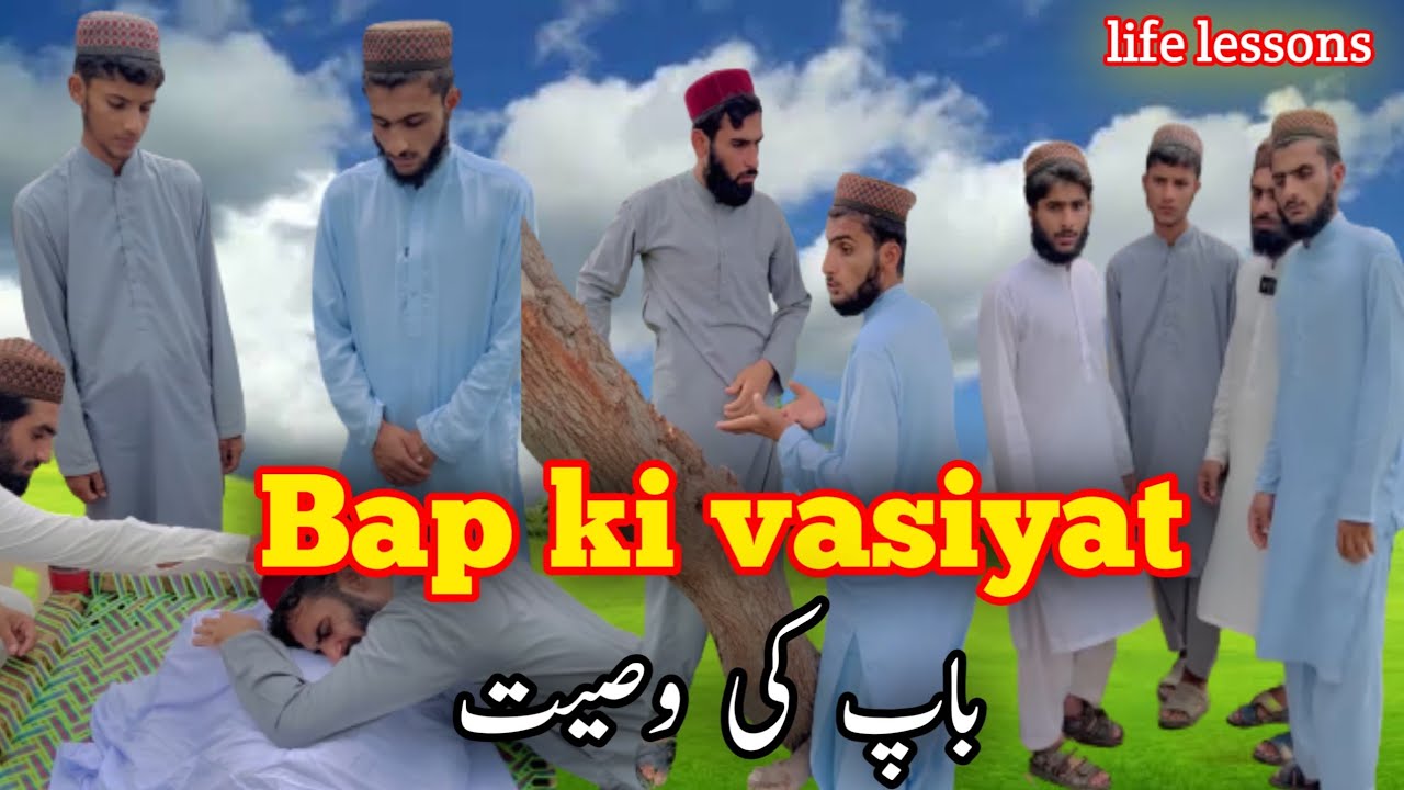 Bap ki vasiyat just Amazing life lessons video - YouTube