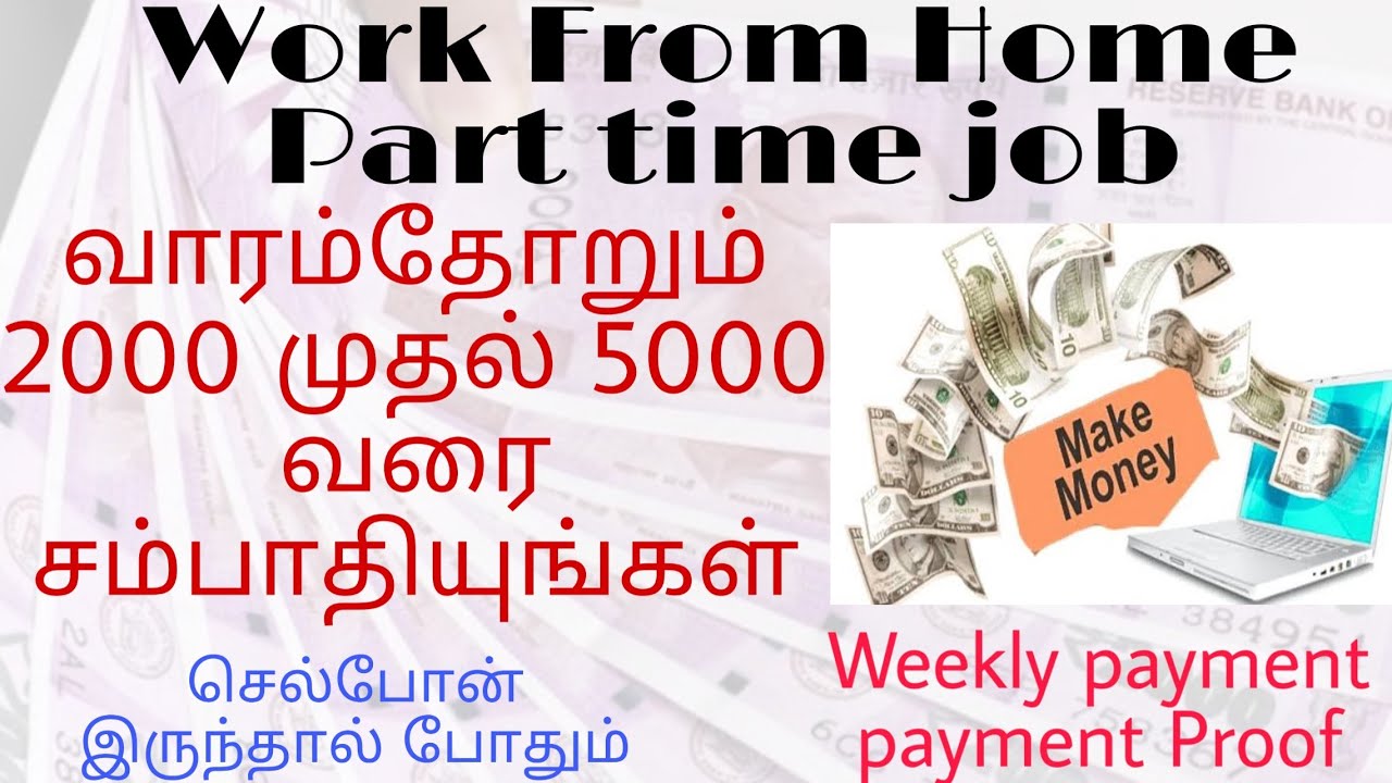 Weekly payment Online home based job|Best part time job|வாரம்தோறும் ...