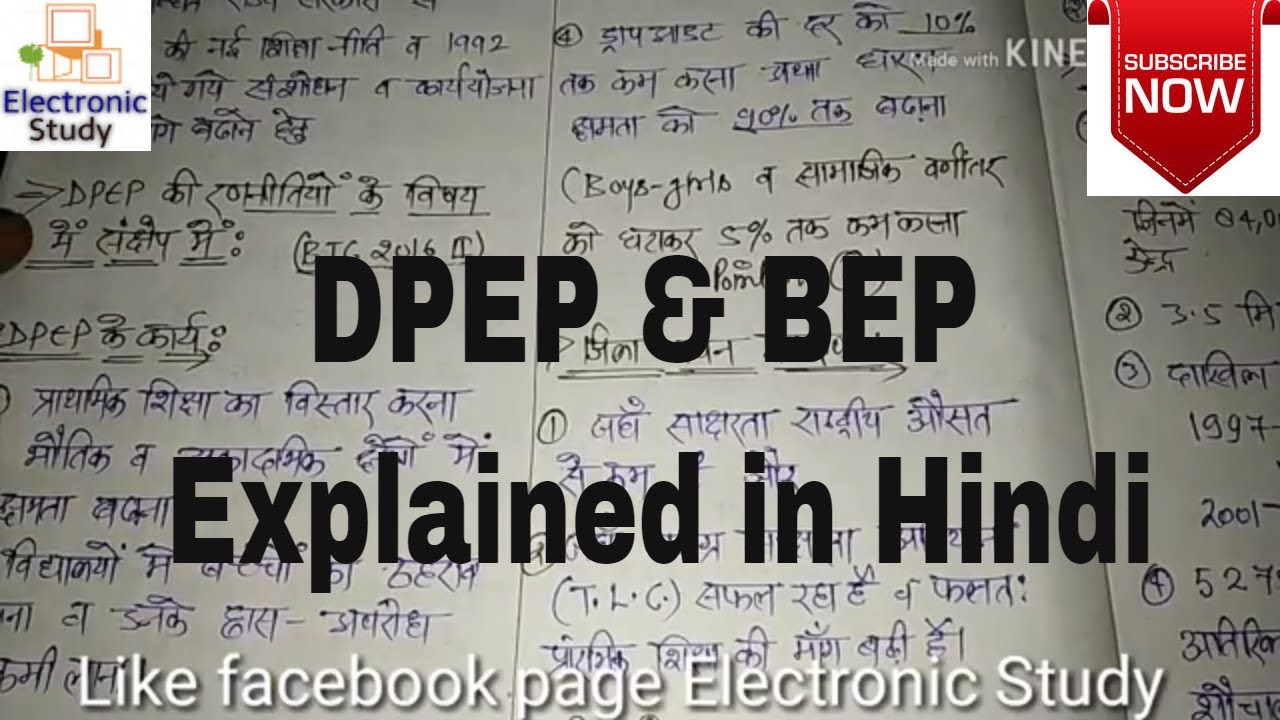 DPEP, BEP|बेसिक शिक्षा परियोजना और जिला प्राथमिक शिक्षा कार्यक्रम| by ...