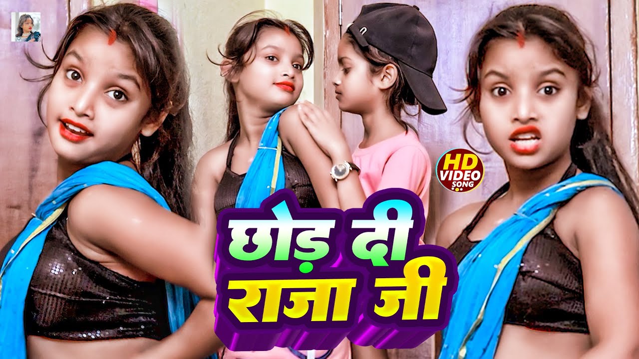 #Viral Girl | #Bulbul Raj और #Niraj Paswan | Chhod Di Raja Ji | #Neha ...