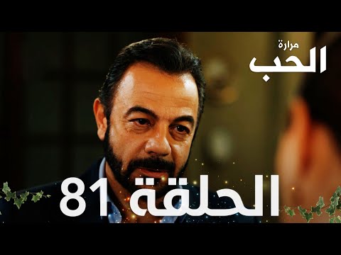 مسلسل مرارة الحب | الحلقة 81 مدبلجة | Bir Zamanlar Çukurova