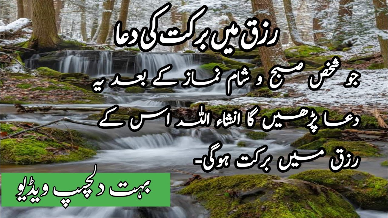 dua rizq /dua e rizq /dua a risk /dua rizq halal mushkilat /Salim video ...