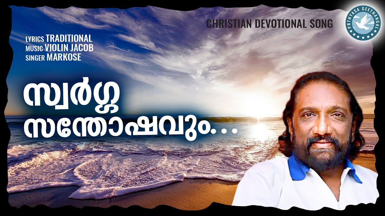 Swarga Santhoshavum | Prathyasha Geethangal | KG Markose | Malayalam ...