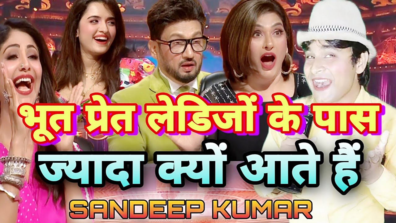 Horor Comedy India's Laughter Champion Sandeep Kumar Comedy hasya kavi ...