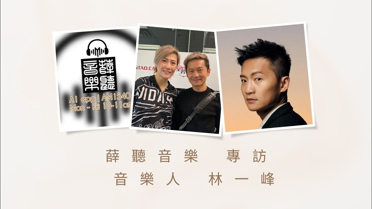 #林一峰 專訪 2024 Chet Lam interview - YouTube