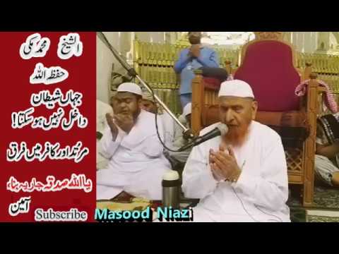 Sheikh Mohammad Makki sb/ Momin , Qadiani / Murtad & Kafir main farq ...