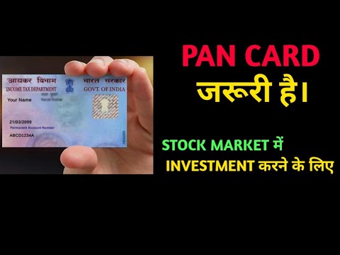 INDIA में INVESTING करने के लिए PAN CARD जरूरी है कि नहीं? - YouTube