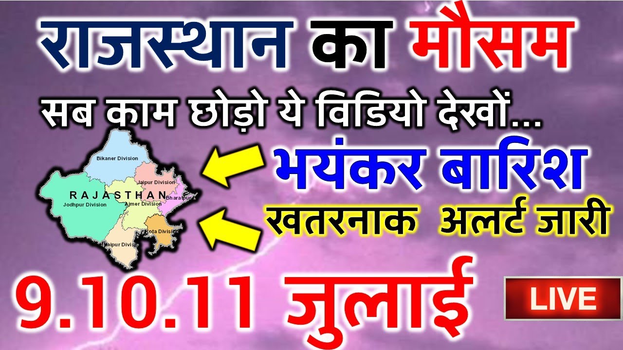 Rajasthan ka mausam today | Rajasthan mausam ki jankari | 26 JUNE 2023 ...