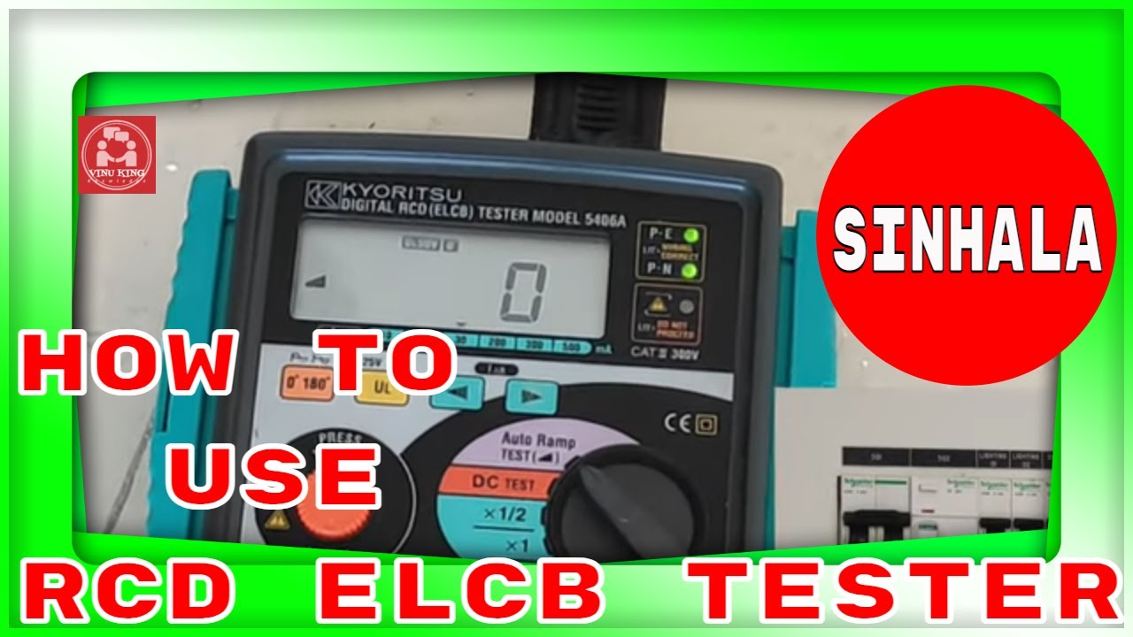 #RCD ELCB TESTER, #how to use digital rcd tester, නිවසේ ආරක්ෂකයා ඔබත් ...