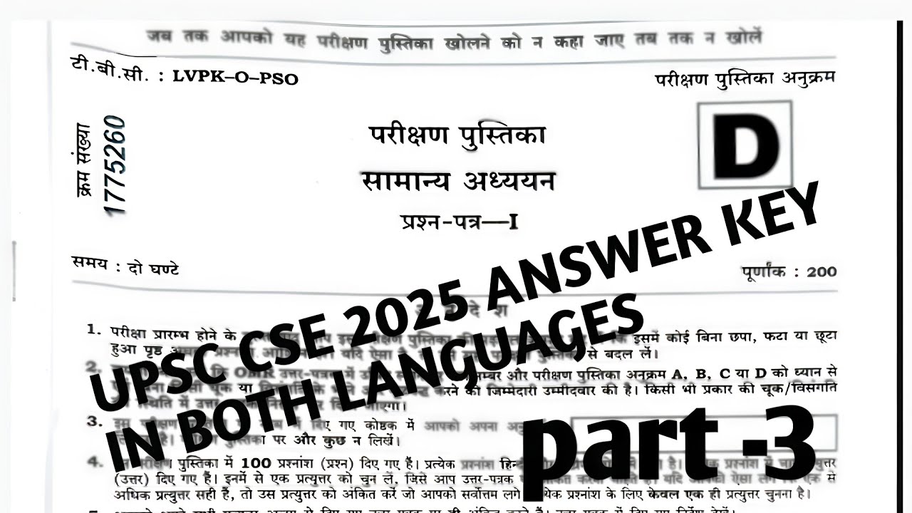 UPSC CSE 2025 PRELIMS ANSWER KEY। IAS ANSWER KEY 2025। UPSC 2025 ANSWER ...
