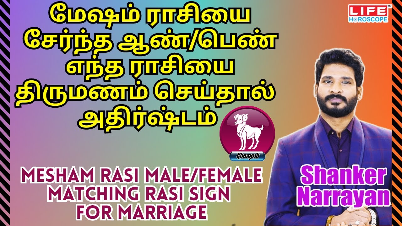 Mesham Rasi Palan | Male & Female Matching Rasi For Marriage | மேஷம் ...