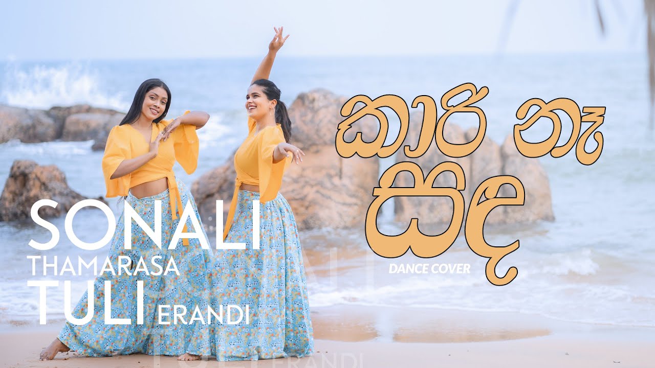 Kari Na Sanda Dance Cover | Sonali ft. Tuli | @Methun_SK ft. Wayanaka ...