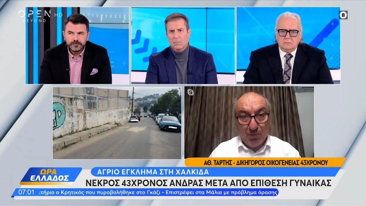 Χαλκίδα: Νεκρός 43χρονος μετά από επίθεση γυναίκας–Τι λέει ο δικηγόρος ...