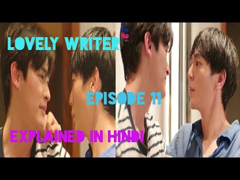 Lovely writer Thai Bl Episode 11 Explained In Hindi/ Lovely Writer ...