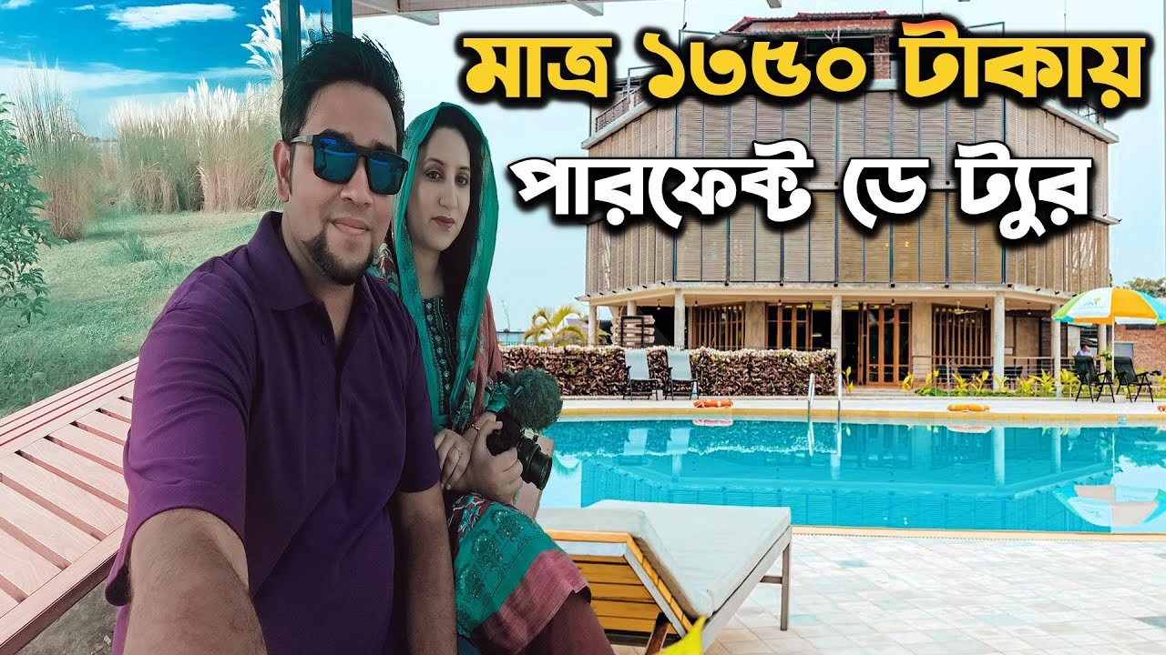 ঢাকার কাছে প্রকৃতির মাঝে একদিন ।। Day Tour At Subarna Bhumi Resort ...