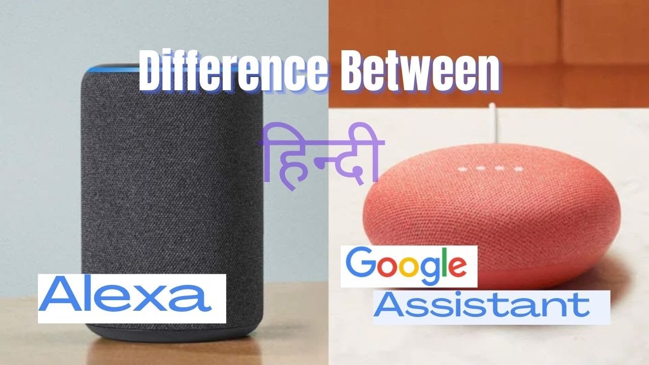 Google Assistant और Alexa के बीच अंतर | Difference Between Google Assistant and Alexa - YouTube