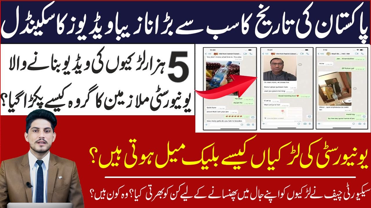 ISLAMIA UNIVERSITY BHAWALPUR SCANDLE DETAIL || TOUSEEF ALI SWATI - YouTube