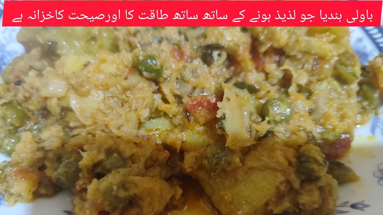 BAWLI HANDIYA MAZEDAAR RECIPE BY BINTEHAWAKITCHEN - YouTube