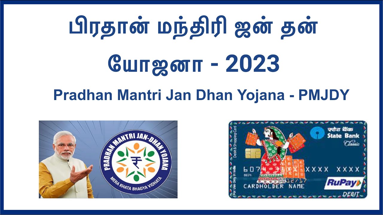 PMJDY Pradhan Mantri Jan Dhan Yojana 2023 in Tamil - YouTube