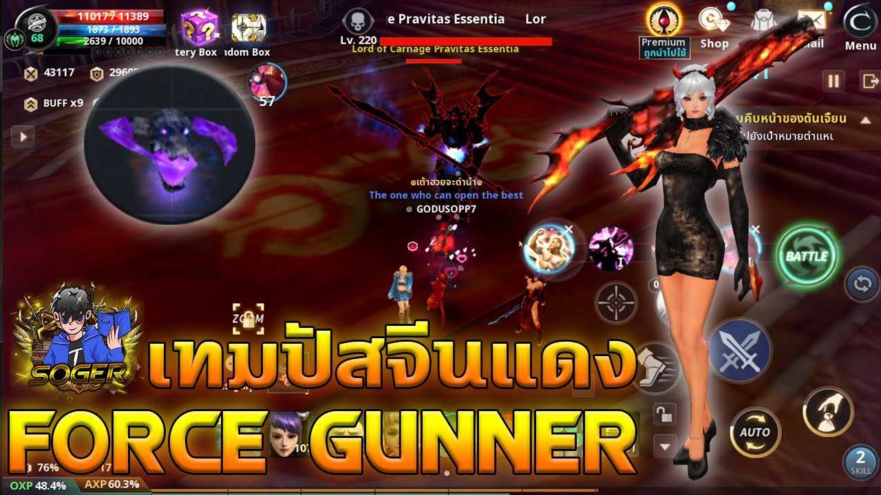 Cabal M : Solo ดันเทมปัสจีนแดง Force Gunner : GODUSOPP7 - YouTube