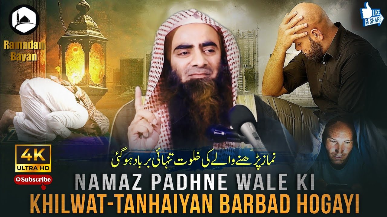 Namaziyo Ki Khilwat Barbad | Sab Musalman Ye Video Zaroor Dekhen | Sheikh Tauseef Ur Rahman ...