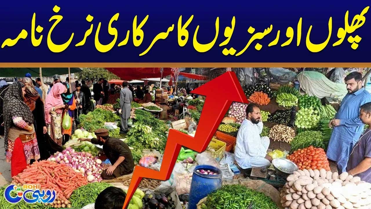 Government Rate List | Fruits And Vegetables Price Today | Rohi - YouTube