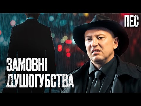 ПРОФЕССИОНАЛЬНЫЕ КИЛЛЕРЫ берутся за дело – Сериал Пес | ДЕТЕКТИВ 2025