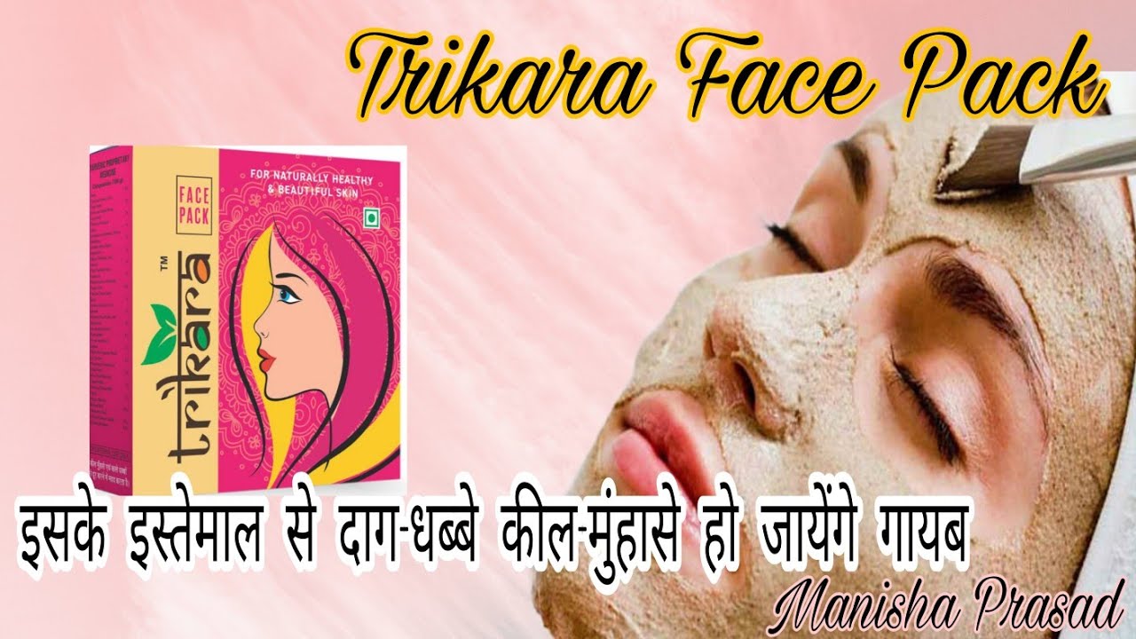 RCM Trikara Face Pack in hindi।। Trikara Face Pack benifits in hindi ...
